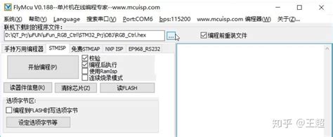 如何使用串口来给stm32下载程序 知乎