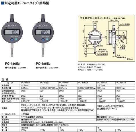 日本得乐teclock数显百分表pc 440a电子数显千分表pc 455a F 深圳市仞铢精密量仪有限公司 精密测量专家 仞铢精密量仪