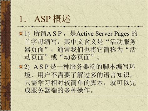 Ppt 第七节： Asp 技术 Powerpoint Presentation Free Download Id 4075301