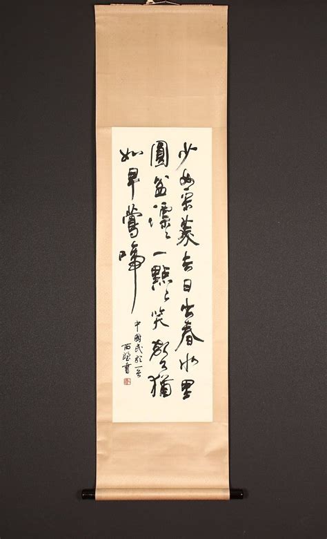 Yahooオークション 【模写】【一灯】nb5511 書 中国画