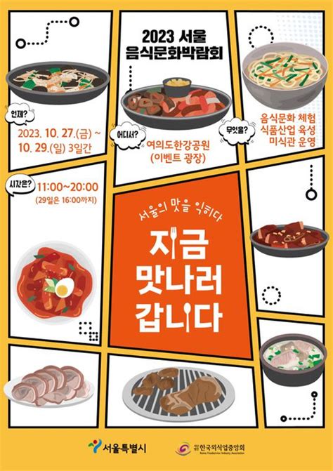 서울시 여의도한강공원서 음식문화박람회 개최