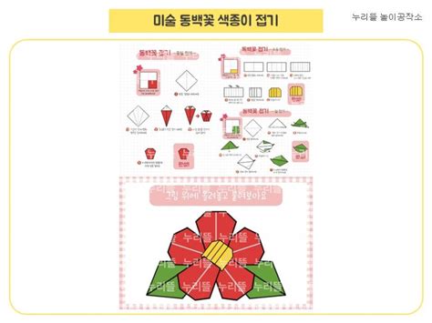 미술 동백꽃 색종이접기