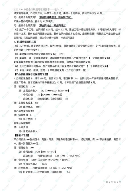 高志谦2022中级会计直播刷题笔记【7】：收入（1） 中级会计职称 正保会计网校