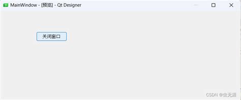 pyqt5 qt designer中如何设置信号与槽？ 腾讯云开发者社区 腾讯云