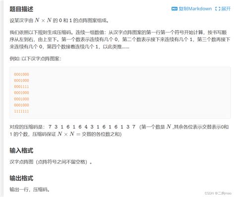 c语言，洛谷题，压缩技术2 0 压缩技术c语言题目 csdn博客