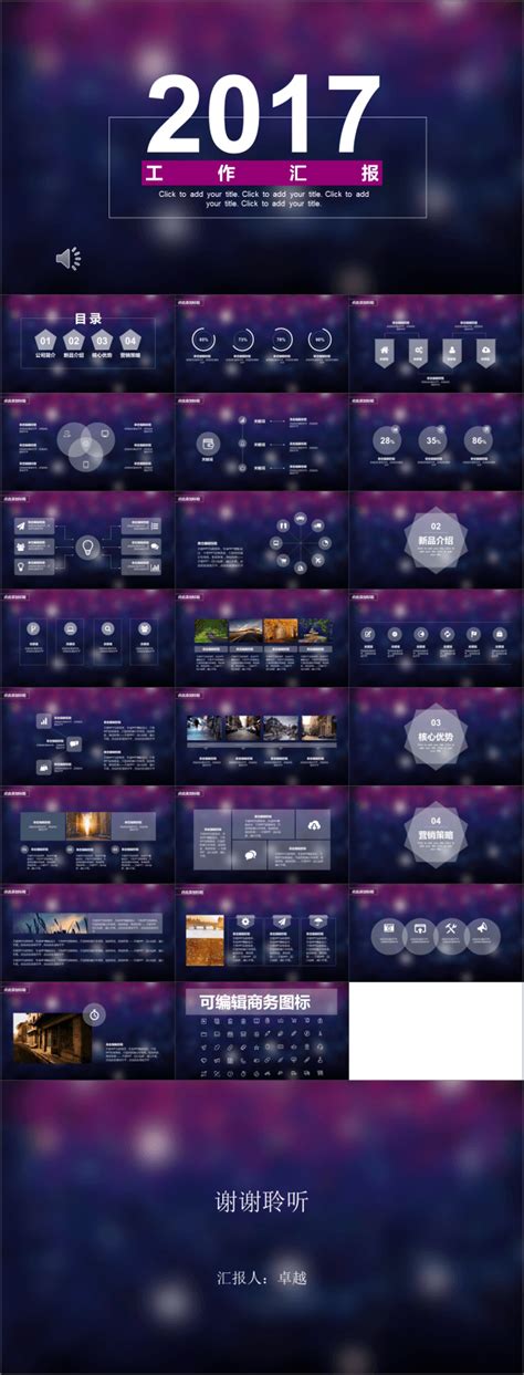 经典普屏 4 3静态模板powerpoint 2010商务其他计划总结故事ppt的课件图片 Ppt模板下载 变色龙ppt