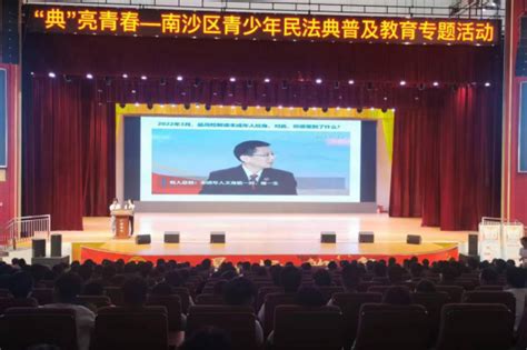 粤科网 用民法典亮青春