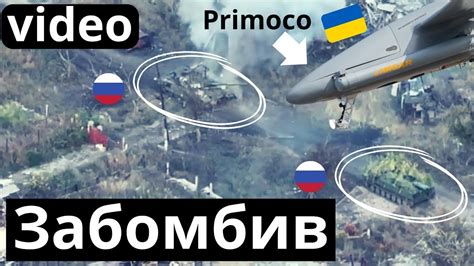 Сім Primoco ЗСУ наші забомбили танк Youtube