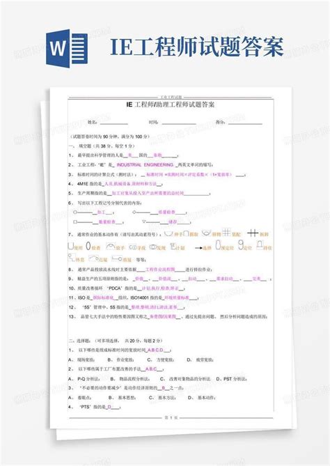 ie工程师试题答案Word模板下载 编号lxzgoayx 熊猫办公