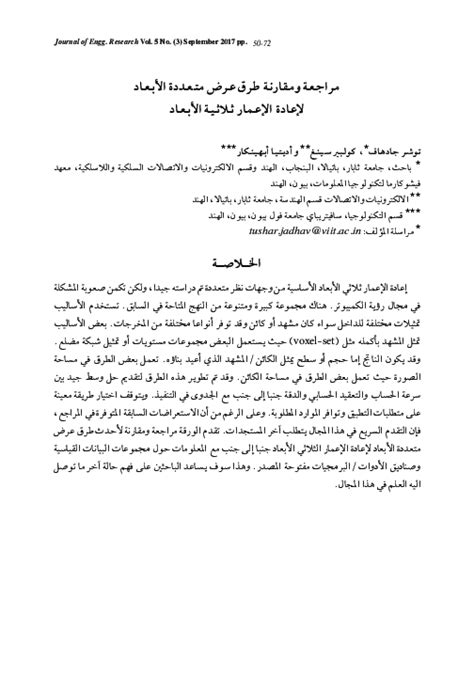 Pdf A Review And Comparison Of Multi View 3d Reconstruction Methods