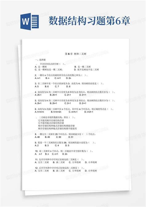 数据结构习题第6章word模板下载 编号qzpzgbed 熊猫办公