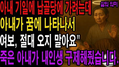죽은 아내가 남편의 삶을 구한 순간 부모자식 노년 Youtube