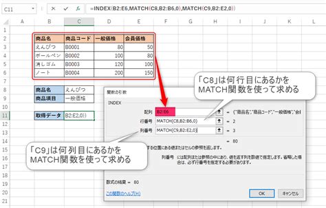 エクセルのmatch関数の使い方は？index関数と組み合わせた応用的な使い方を解説 富山 パソコン教室「キュリオステーション掛尾店」