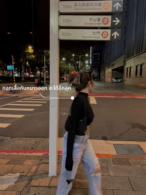 ไอเดีย แต่งตัวเที่ยวไต้หวัน🇹🇼 น้อยชิ้นแต่คงความเรียบหรู แกลเลอรีที่โพสต์โดย Ⓜ️ Lemon8