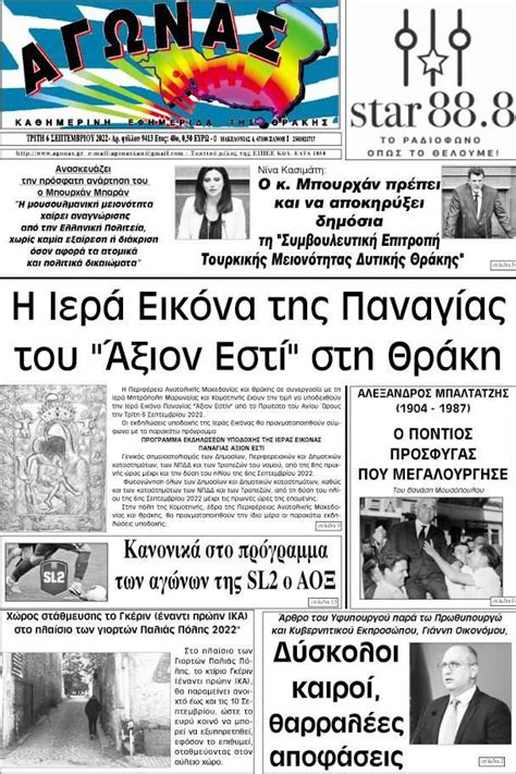 ΤΡΙΤΗ 6 ΣΕΠΤΕΜΒΡΙΟΥ 2022 Αρ φύλλου 9413 ΑΓΩΝΑΣ Καθημερινή Εφημερίδα της Θράκης