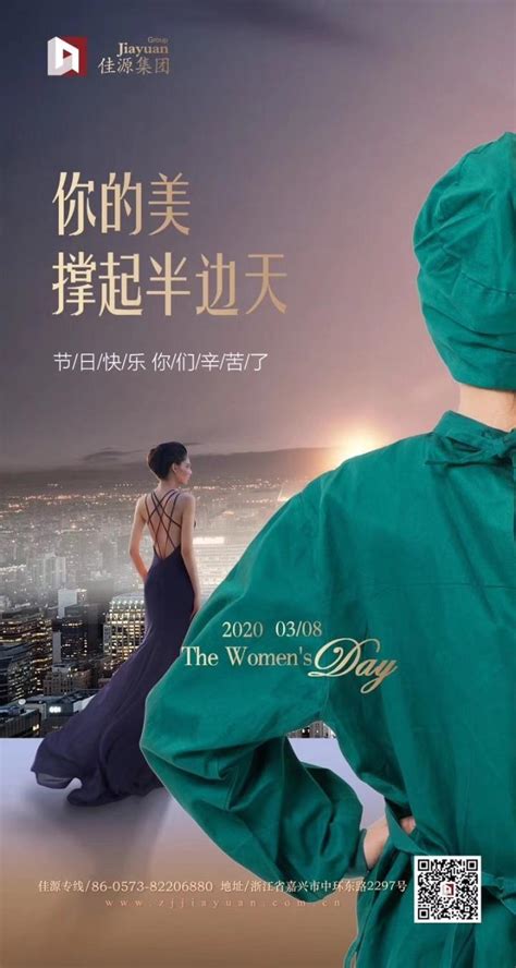 票选 撑起半边天2020三八节房企官宣海报大赏 乐居财经