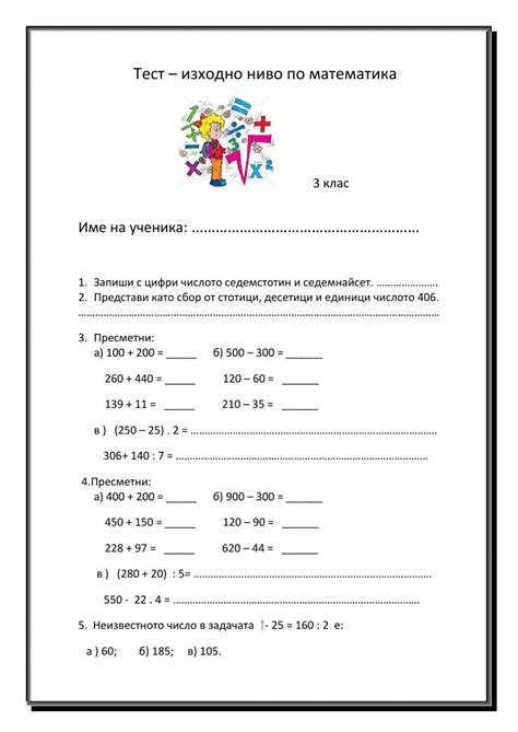 Тест изходно ниво Worksheet Live Worksheets