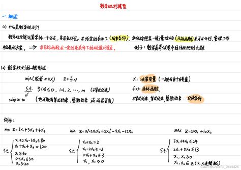 数学建模学习笔记——数学规划数学建模数学规划模型笔记 Csdn博客 数学建模学习笔记——数学规划数学建模数学规划模型笔记 Csdn博客
