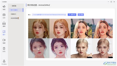 小白兔AI将图片转换为动漫方法 小白兔AI如何将图片转换为动漫 极光下载站