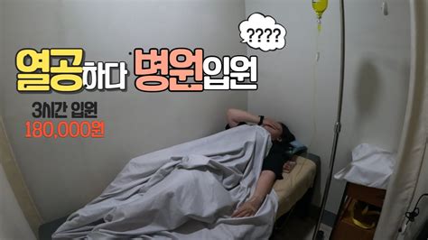 필리핀에서 처음으로 아파서 링겔 ㅠ 아픈딸 위해 정성껏 저녁 준비 Youtube