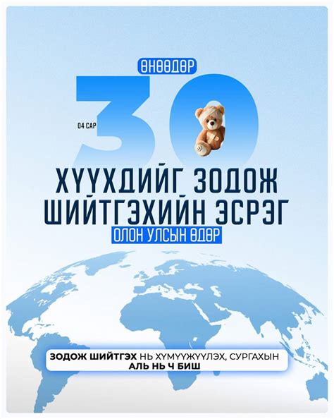 Дархан Уул Жил бүрийн дөрөвдүгээр сарын 30 ныг “Хүүхдийг зодож шийтгэхийг таслан зогсоох олон