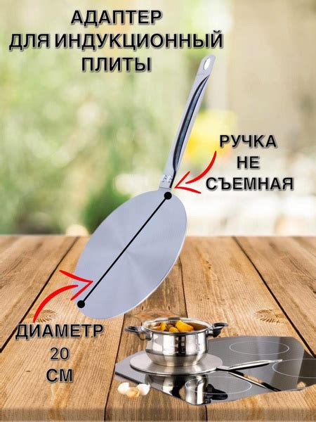 Адаптер для индукционной панели, 20 см - купить с доставкой по выгодным ...