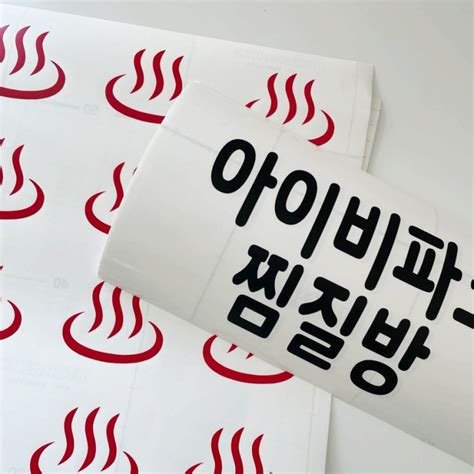 글자컷팅 제작 시트지 스티커 레터링 주문제작 네이버 블로그