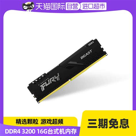 【自营】金士顿ddr4 3200 16g台式机内存条电脑主机内存条超频 虎窝淘