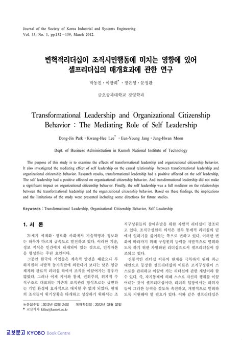 변혁적리더십이 조직시민행동에 미치는 영향에 있어 셀프리더십의 매개효과에 관한 연구 Koreascholar