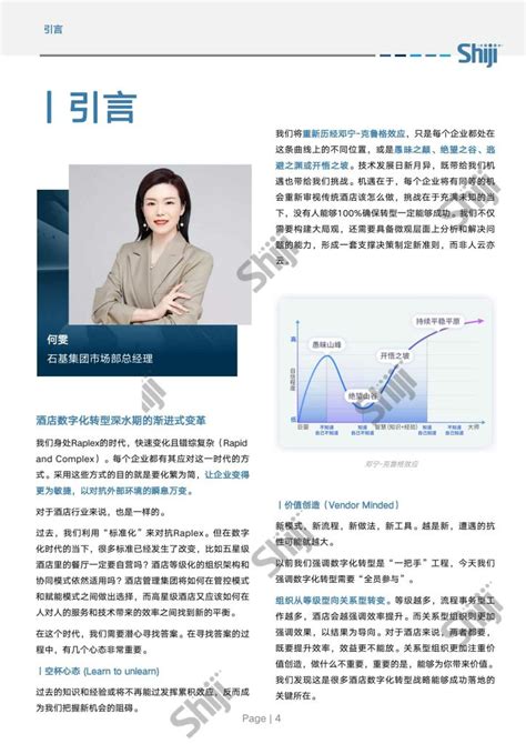 Shiji2024年中国酒店业数字化转型趋势报告附下载地址 幸福的耗子 幸福的耗子
