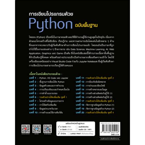 หนังสือ การเขียนโปรเเกรมด้วย Python ฉบับพื้นฐาน B2s