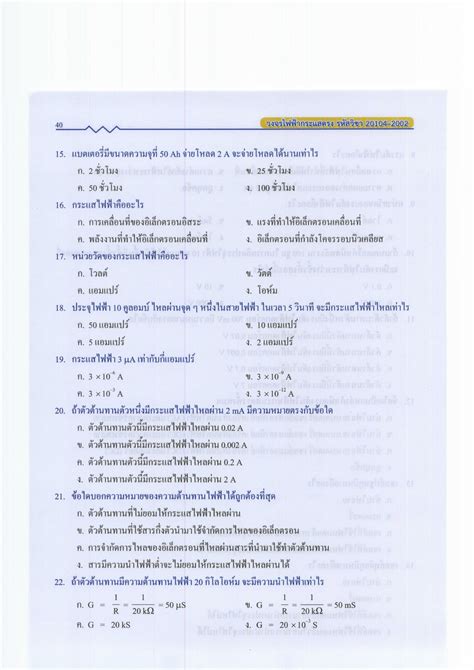 วงจรไฟฟ้ากระแสตรง001 Mchaichompu หน้าหนังสือ 40 พลิก Pdf ออนไลน์ Pubhtml5