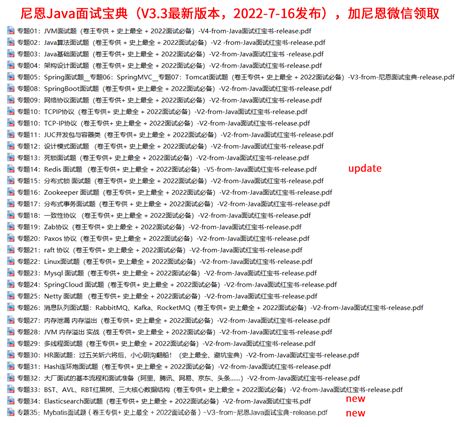 尼恩java面试宝典v33——7月16日最新发布（卷王专供 史上最全 2022面试必备） 疯狂创客圈 博客园