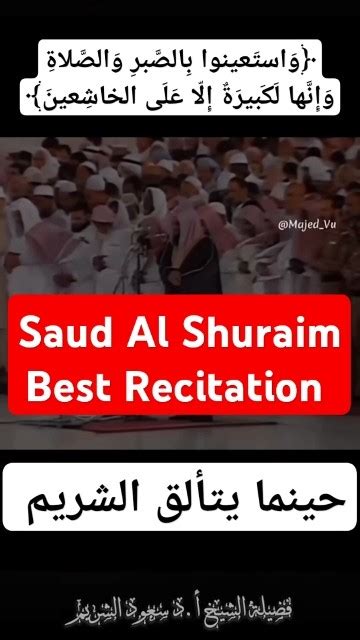واستعينوا بِالصَّبْرِ وَالصَّلاةِ وَإِنَّهَا لَكَبِيرَةً إِلَّا عَلَى الخاشِعِينَ سورة البقرة