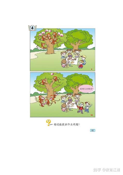 青岛版数学一年级上册电子课本（高清版），可下载！ 知乎