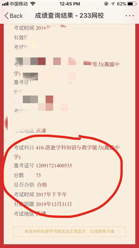 2017下半年教師資格證筆試成績查詢入口已經開通！ 每日頭條