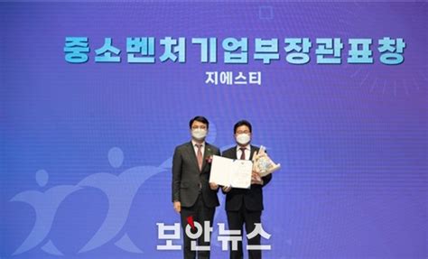 지에스티 동반성장 유공 중소벤처기업부 장관 표창 수상