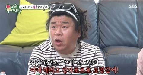 8세 연하 아내 둔 오정태 결혼 앞두고 장모님이 집사람 데리고 싱가포르로 도망