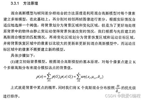 M基于混合高斯模型和帧间差分相融合的自适应视频背景提取算法matlab仿真 Csdn博客