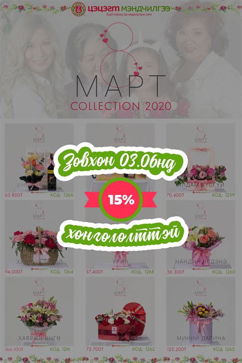 💐 ТА ЦЭЦЭГТ МЭНДЧИЛГЭЭ Цэцэгт мэндчилгээ Цэцэг хүргэлт