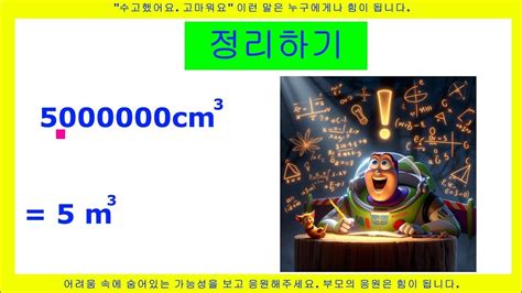 초 6 1 직육면체 부피 겉넓이 넓이 부피 부피 단위 변환 Youtube
