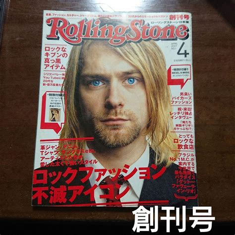 Rolling Stone ローリングストーン 日本版 創刊号 カートコバーン メルカリ