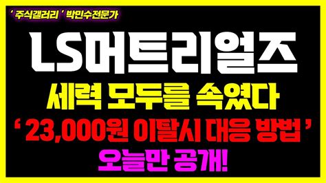 Ls머트리얼즈 케이스톤 파트너스 7월 ‘출구전략 지금 영상에서 확인하세요ls머트리얼즈 Ls엠트론 리튬이온커패시티