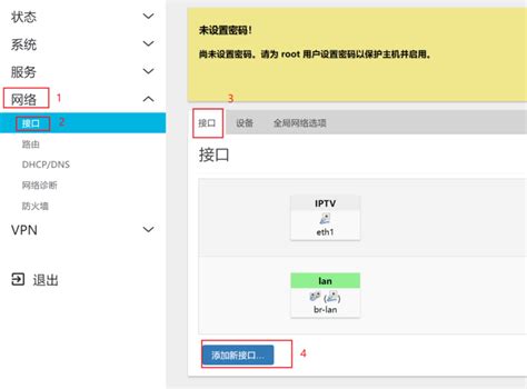 用OpenWRT实现无损光猫所有设备同时播放IPTV直播 筷子铺的博客