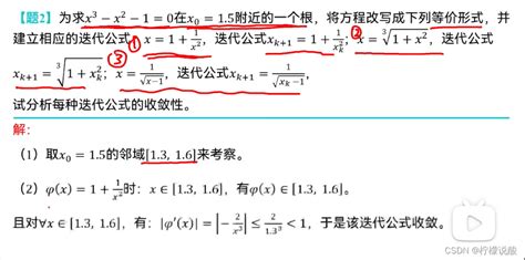 数值分析期末总结一不动点迭代误差和相对误差 Csdn博客
