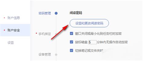 有道云笔记如何删除阅读密码 删除阅读密码的方法 系统屋