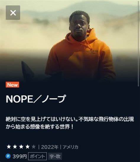 映画『nope／ノープ』の配信動画を無料で観られるサブスクまとめ Ciatr[シアター]