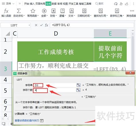 Excel怎么提取前面几个字符 Zol软件下载