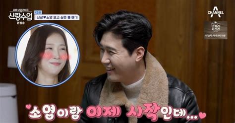 신성 부모님 ♥박소영 며느리로 인정 아기라고 해야지신랑수업