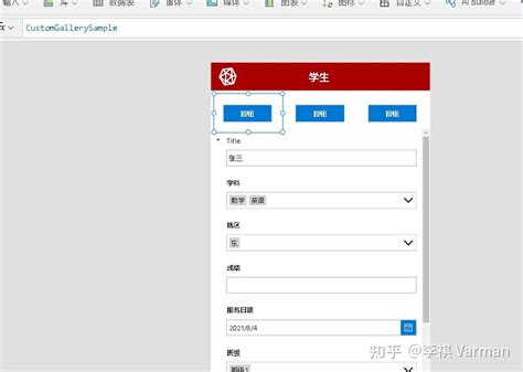 Power Apps 画布应用 入门教程 第十八章 选项卡式表单窗体控件 知乎